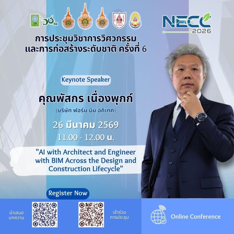 The 6th NECC – National Engineering and Construction Conference