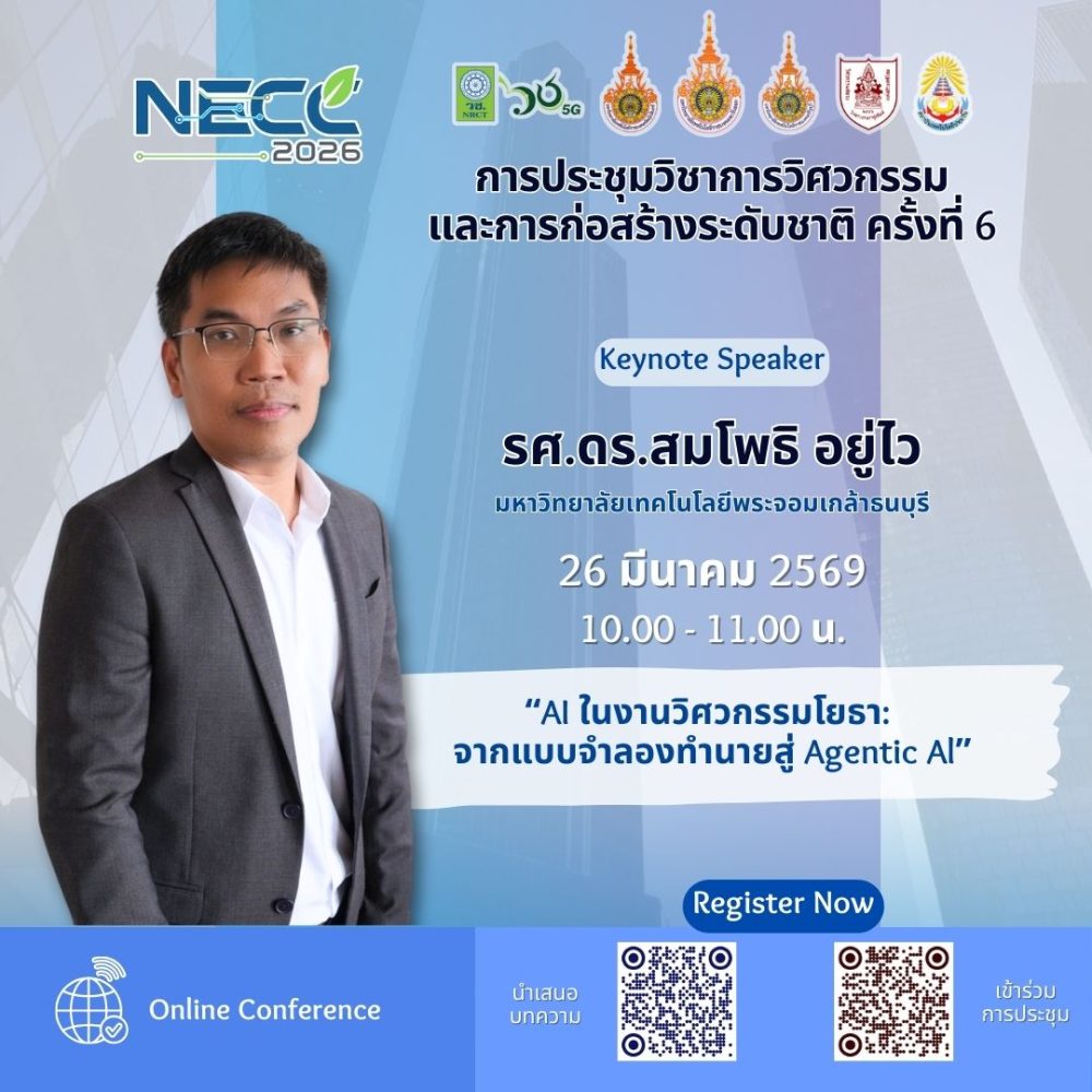 The 6th NECC – National Engineering and Construction Conference